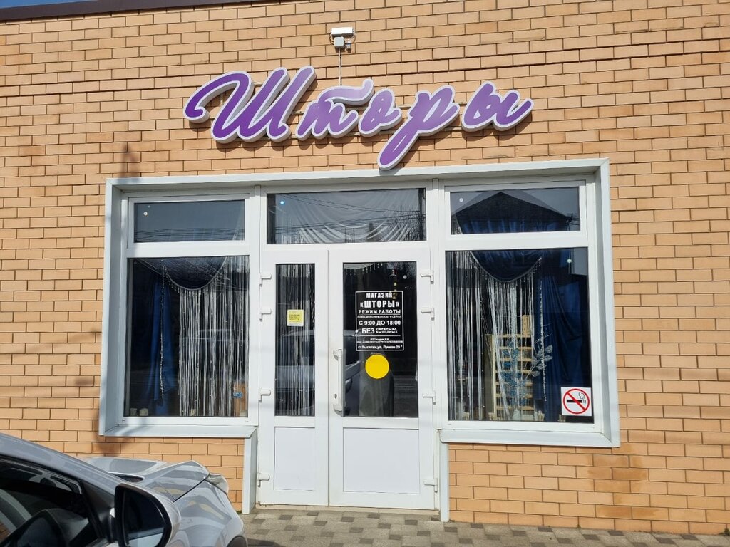 Perde ve korniş üreticileri Шторы, Krasnodarski krayı, foto