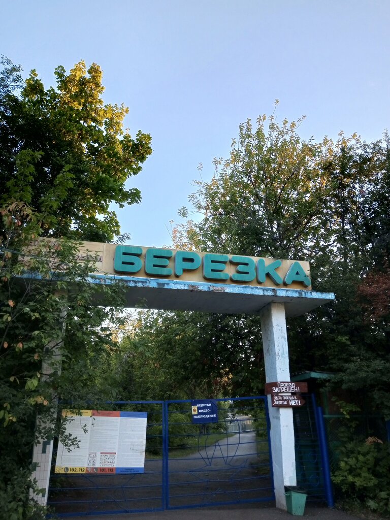 Yaz kampı ДОК Березка, Başkurdistan, foto