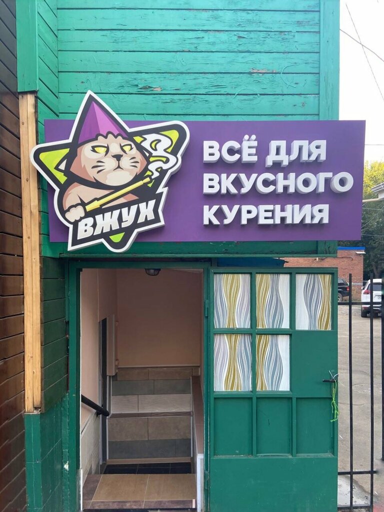 Tütün, sigara mağazaları Вжух, Krasnodar, foto