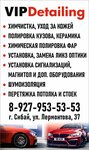 VIP Detailing (ulitsa Lermontova No:37), detaylı oto bakımı  Sibay'dan