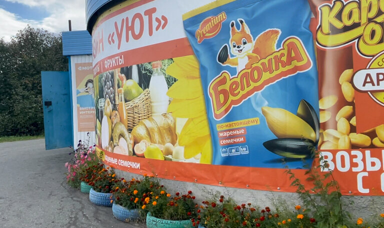 Mini-market Смешанные товары, Sverdlovskaya oblastı, foto