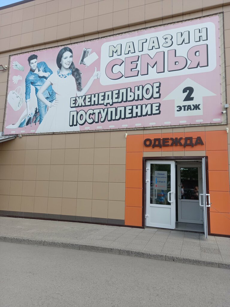 Giyim mağazası Для всей семьи, Nazarovo, foto