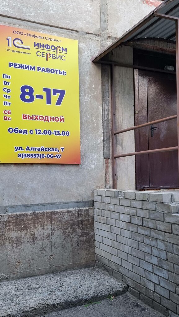 Yazılım firmaları Inform Service, Rubtsovsk, foto