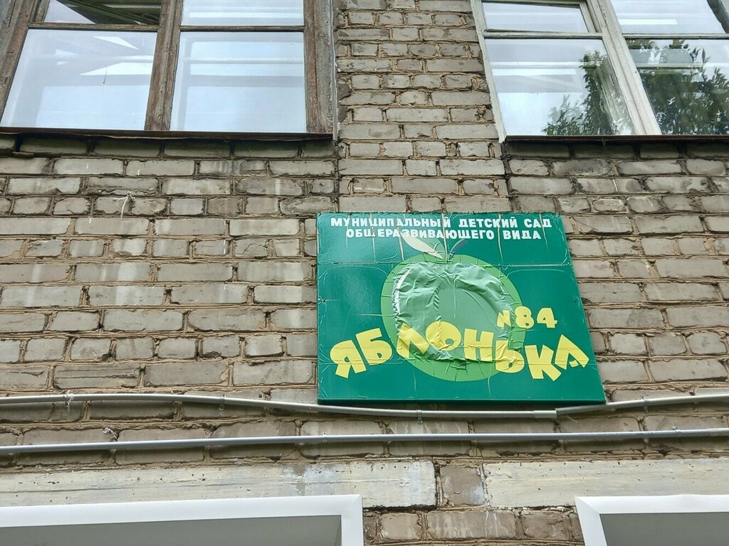 Anaokulları Detsky sad № 84, Kirov, foto