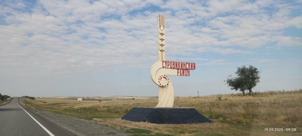Giriş işareti Суровикинский район, Volgogradskaya oblastı, foto