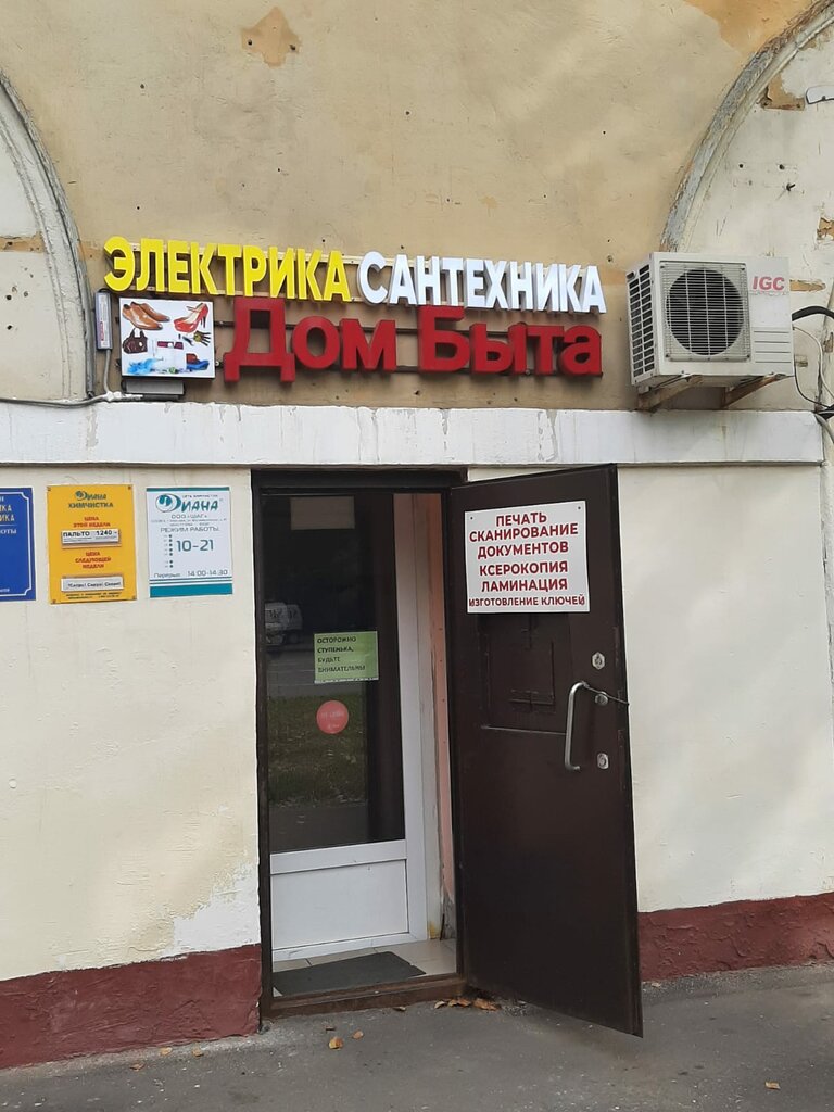 Özel ayakkabı siparişi Дом быта, Moskova, foto