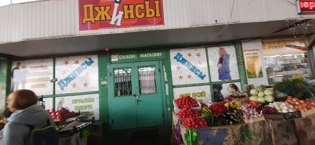 Denim giyim Dzhinsy, Ip, Kislovodsk, foto