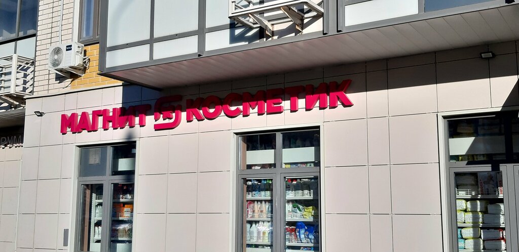 Kozmetik ve parfümeri mağazaları M. Kosmetik, Moskova, foto