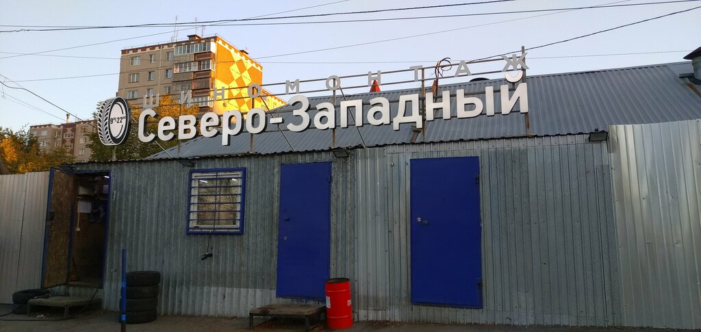 Oto lastik tamiri Северо-Западный, Çeliabinsk, foto