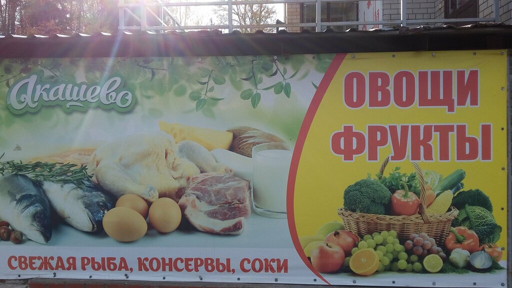 Manavlar Овощи фрукты, Kirov, foto