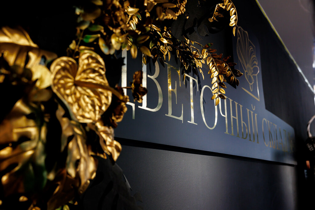 Çiçekçiler Flower Warehouse No. 1, Kislovodsk, foto