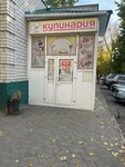 Cookery (Estaı kóshesi No:89/1), hazır gıda satan yerler  Pavlodar'dan