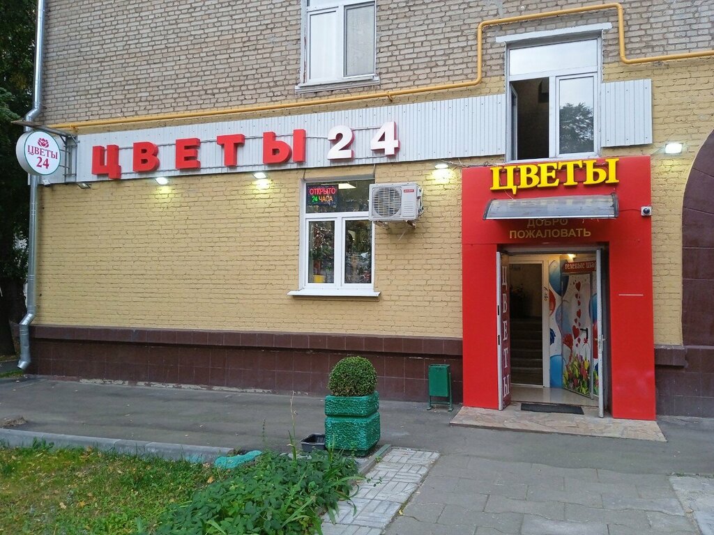 Çiçekçiler Цветы 24, Moskova, foto