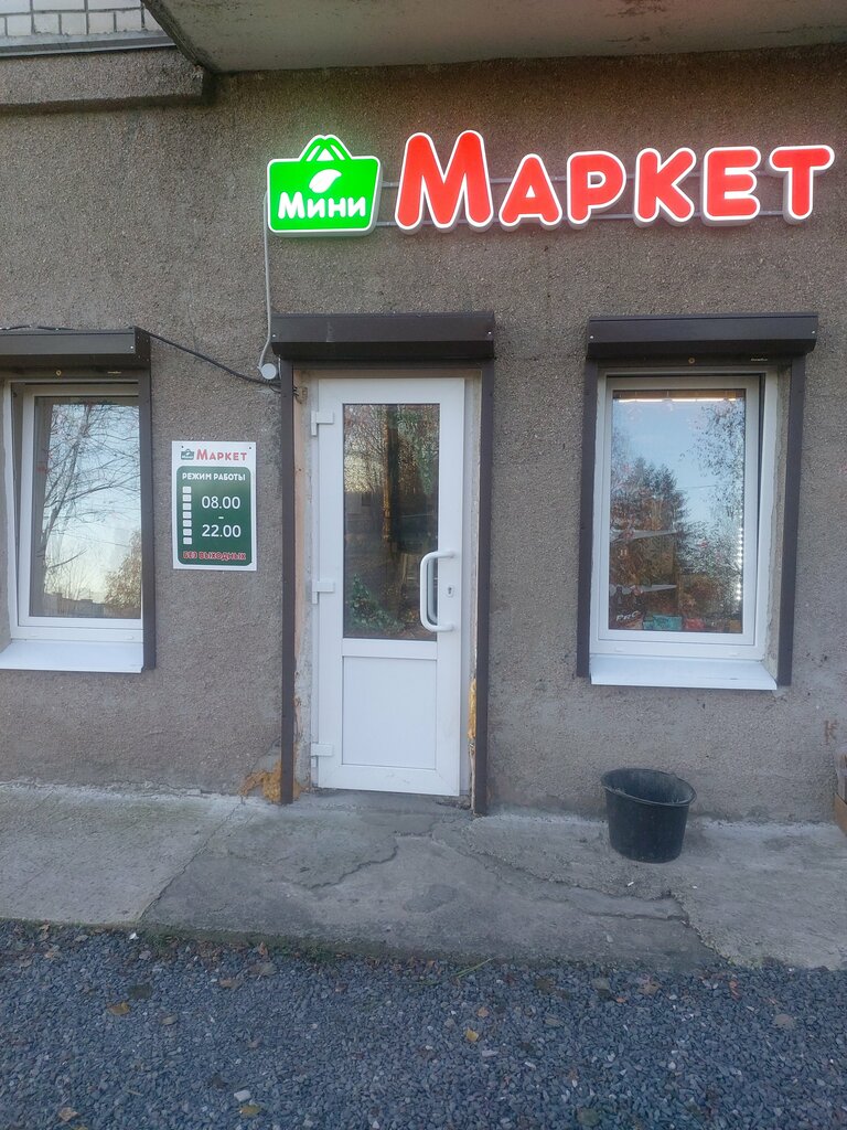 Market МиниМаркет, Petrozavodsk, foto