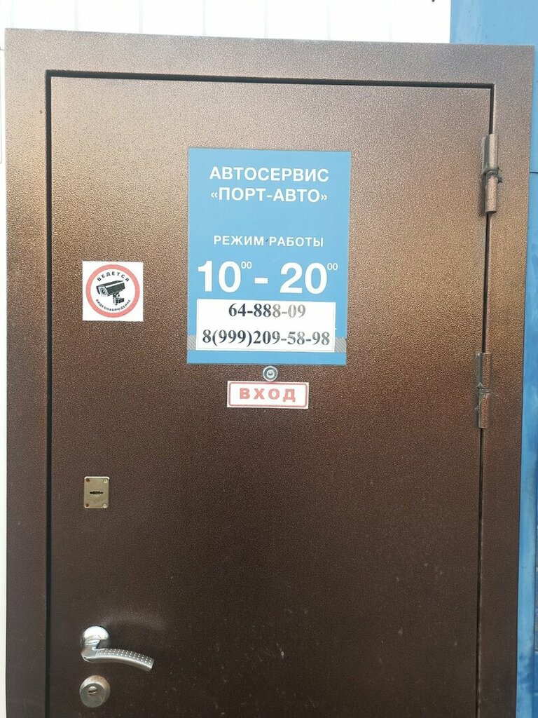 Otomobil servisi Порт-Авто, Saint‑Petersburg, foto