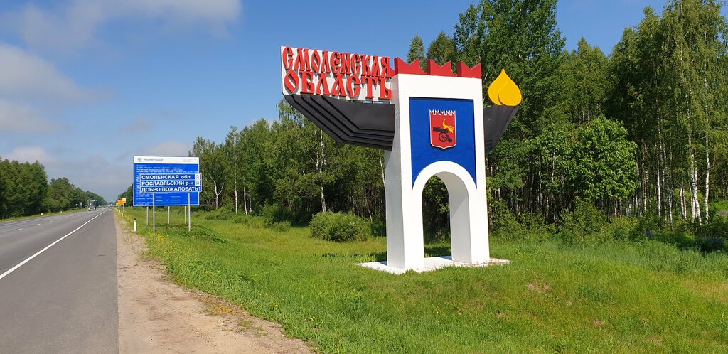 Giriş işareti Смоленская область, Smolenskaya oblastı, foto