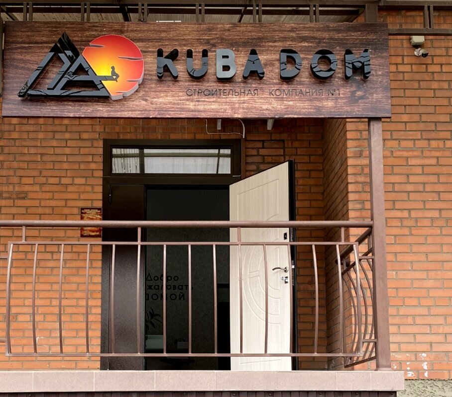 Yazlık ev inşaatı Kuba Dom, Vladikavkaz, foto