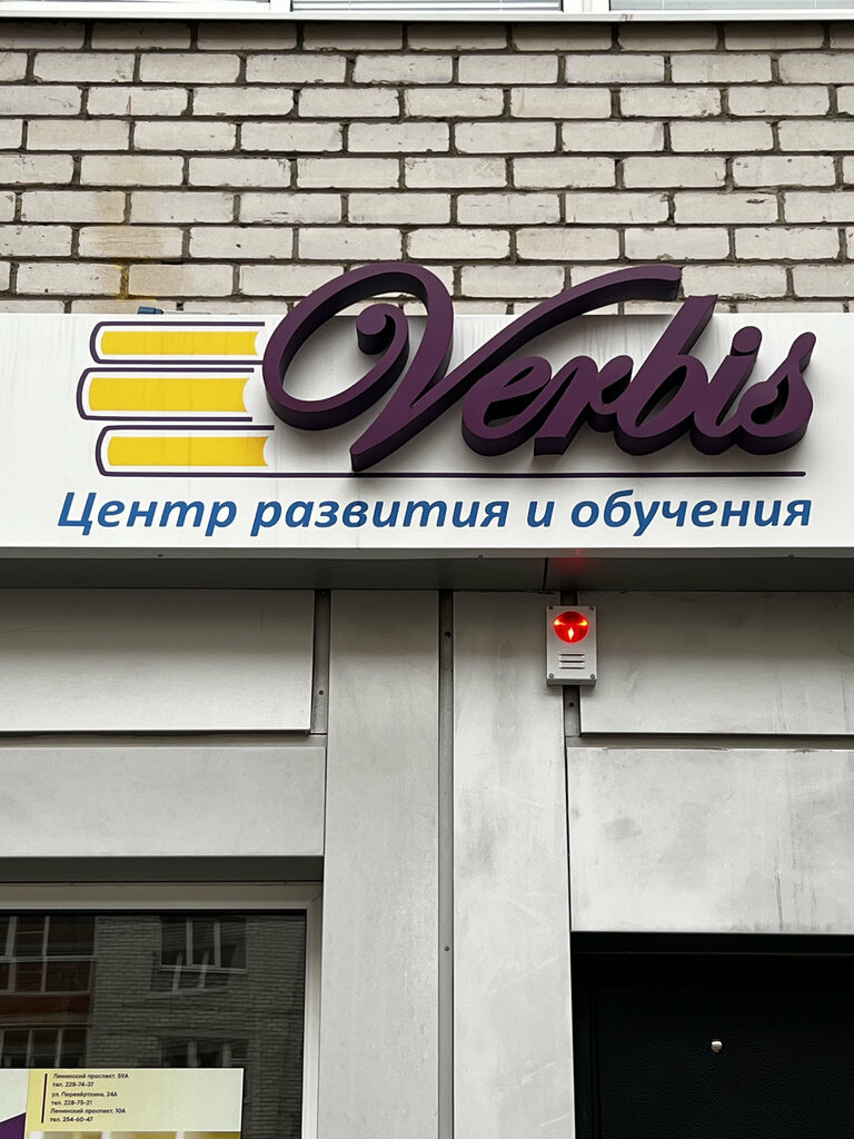 Kurs Verbis, Voronej, foto