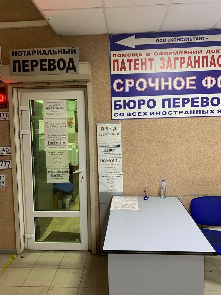 Göçmen büroları Konsultant, Troitsk, foto