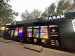 Bristol (ulitsa Kalinina No:69), tütün, sigara mağazaları  Novoçerkassk'tan