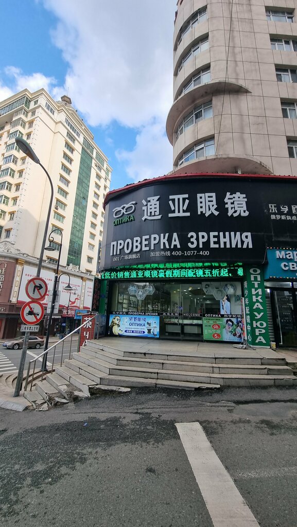 Süpermarket Супермаркет Дун Лун, Heilongjiang, foto