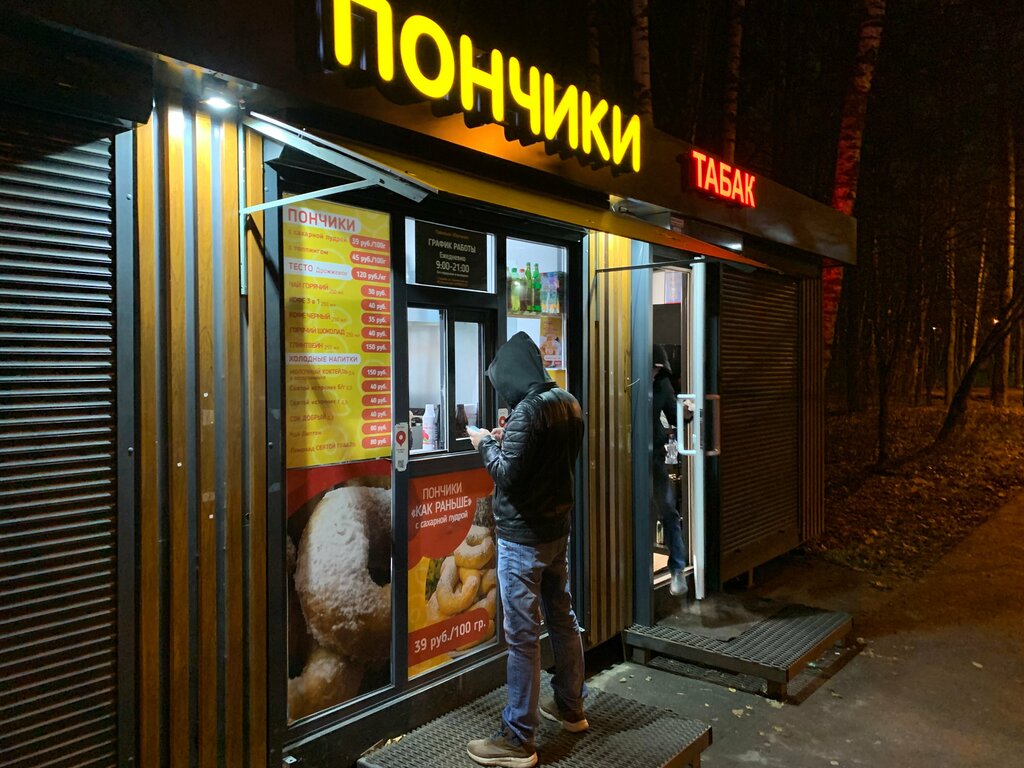 Pasta, şekerleme ve tatlı Пончики, Koroliov, foto