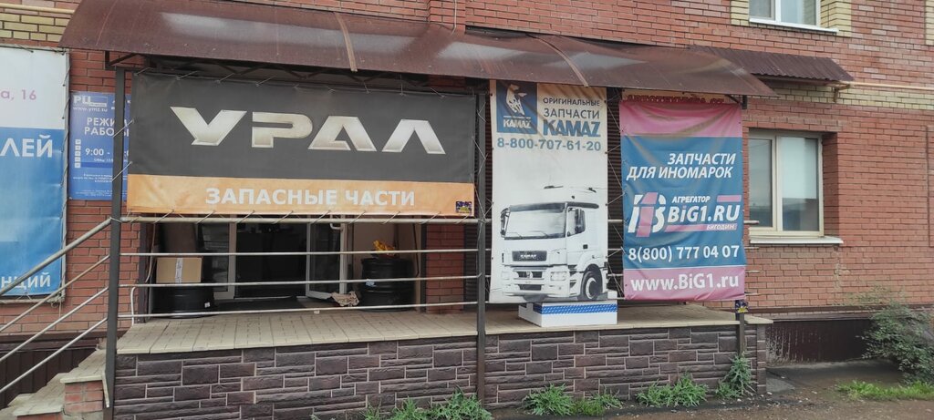 Otomobil yedek parçaları Бигодин, Buzuluk, foto