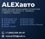АлексАвто (Krupskoy Street No:2А, Murmansk), oto kiralama  Murmansk'tan