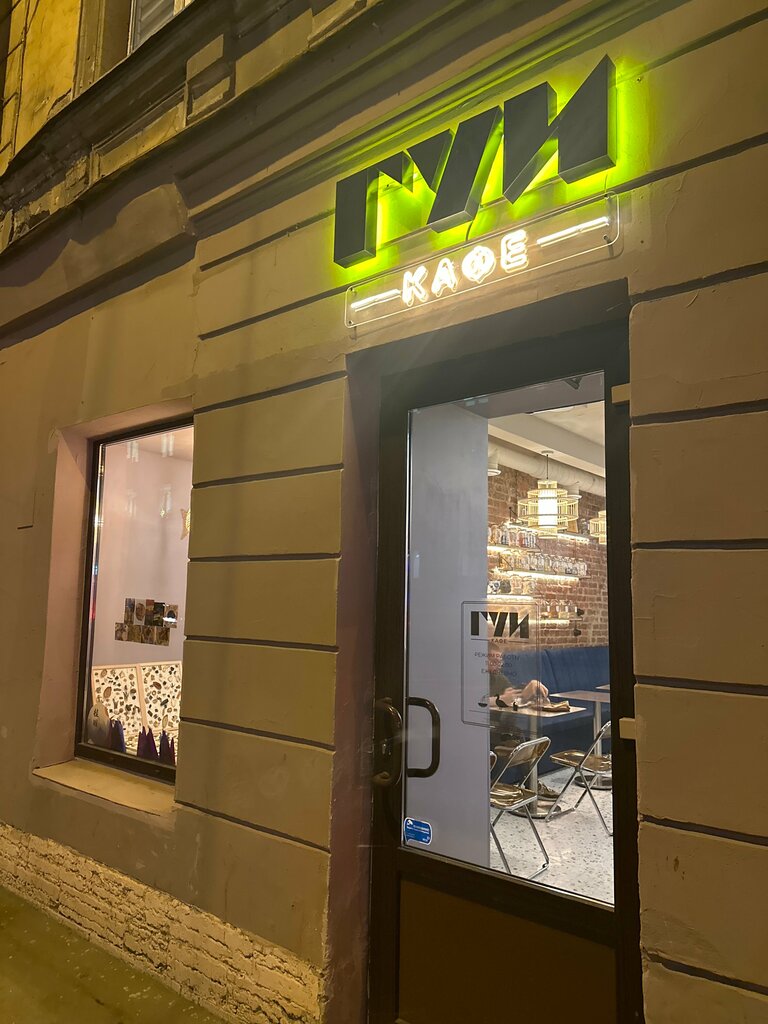 Kafe Гуи, Saint‑Petersburg, foto