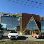 Стокер (Lenina Avenue No:156А), giyim mağazası  Magnitogorsk'tan