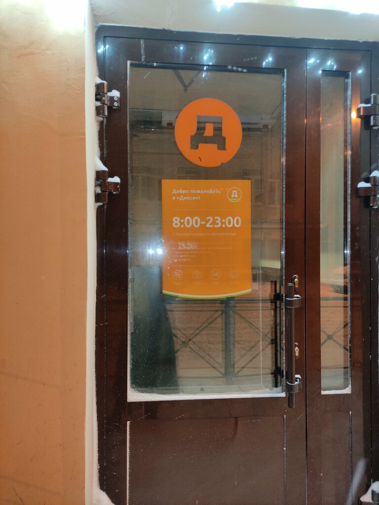 Süpermarket Dixy, Saint‑Petersburg, foto