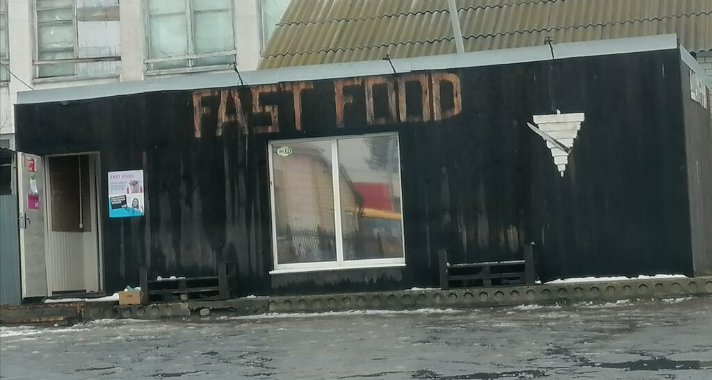 Fast food Fastfood, Saratovskaya oblastı, foto