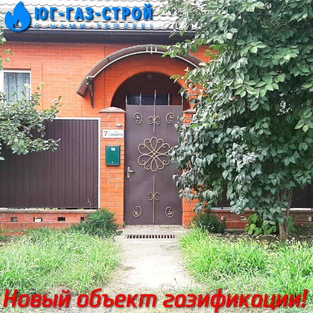 Doğal gaz hizmetleri ЮгГазСтрой, Krasnodar, foto