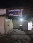 Вулканизация (Deng Xiaoping Avenue No:501/1), oto lastik tamiri  Bişkek'ten