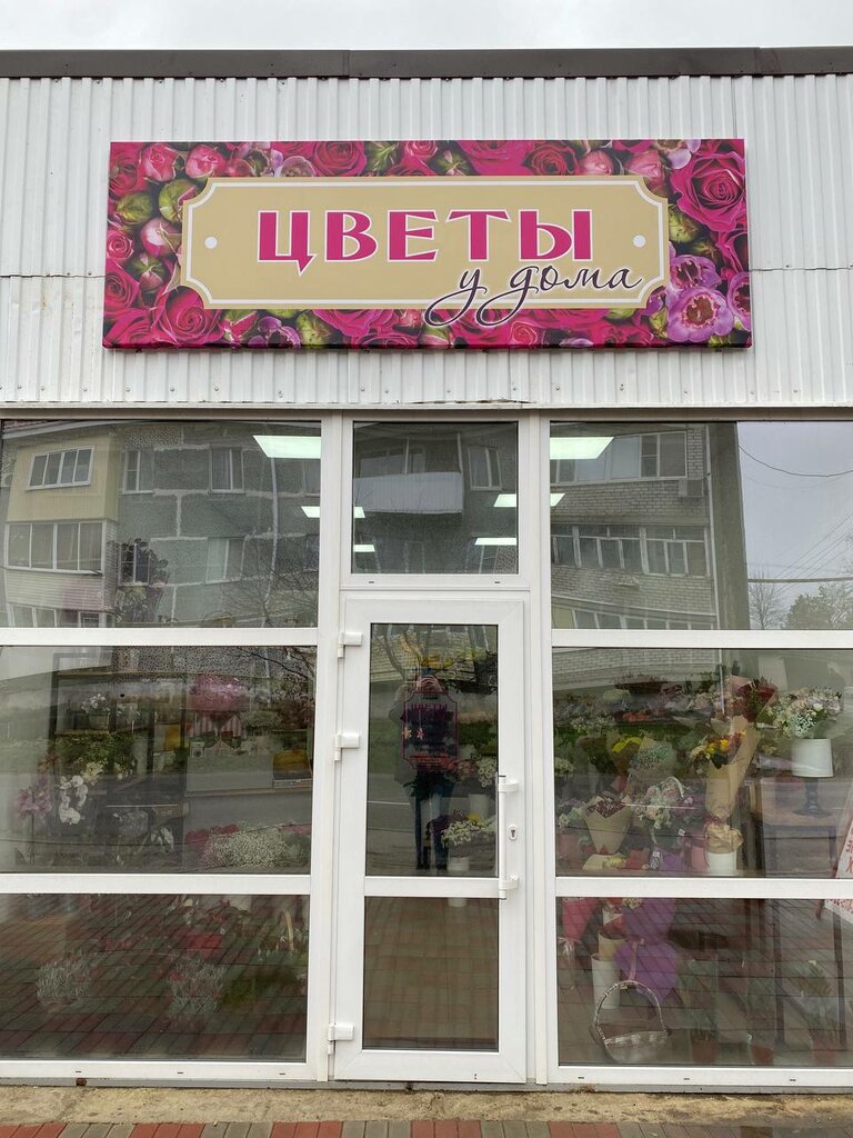 Çiçekçiler Цветы у дома, Krasnodarski krayı, foto