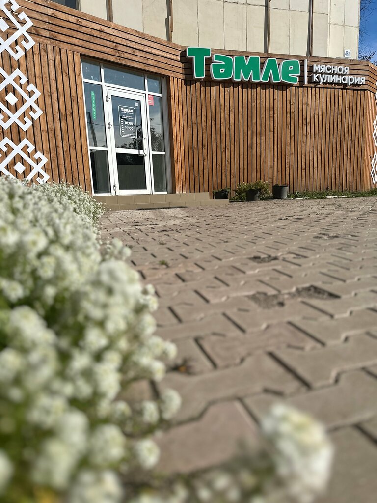 Kasap, şarküteri Тамле, Sibay, foto