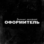 Оформитель (ulitsa Tlostanova No:28), resim, tablo ve çerçeve mağazaları  Nalchik'ten