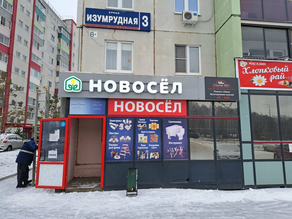 Ev eşyası mağazaları Новосёл, Çeliabinskaya oblastı, foto