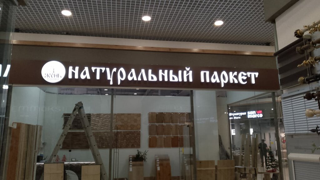 Parke Ясень, Moskova, foto