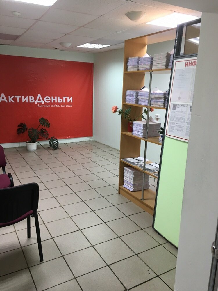 Mikrofinans AktivDengi, Arzamas, foto