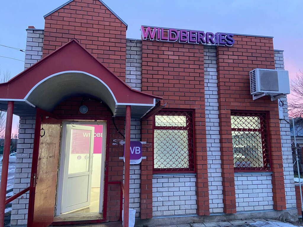 Teslimat noktası Wildberries, Alekseyevka, foto