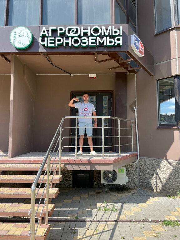 Tarım ilacı firmaları Агрономы Черноземья, Voronej, foto