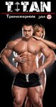 Titan (ulitsa V. Lenina No:69), spor ve jimnastik salonları  Beloretsk'ten