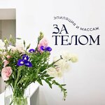 Za Telom (Tverskaya Street No:27с1), epilasyon  Moskova'dan