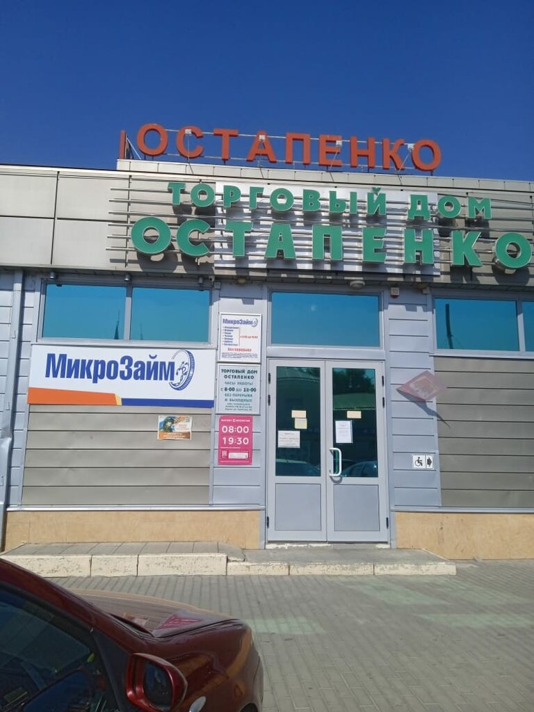 Mikrofinans Mkk MikroZaim, Krasnodarski krayı, foto