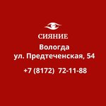 Doktor Optika (ulitsa Gertsena No:18), optik  Vologda'dan
