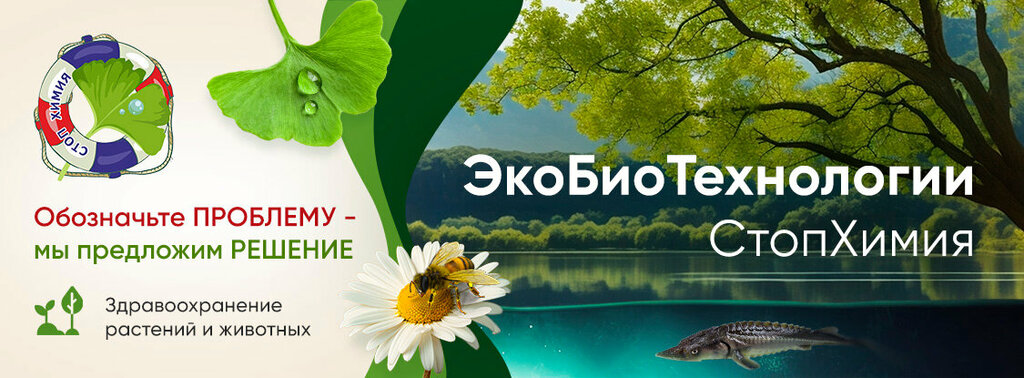 Tarım ilacı firmaları Bio Tech StopHimiy, Soçi, foto