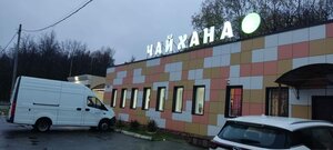 Chayhana Atlas (No:6, derevnya Pavlovskoye, Russian Federation), kafe