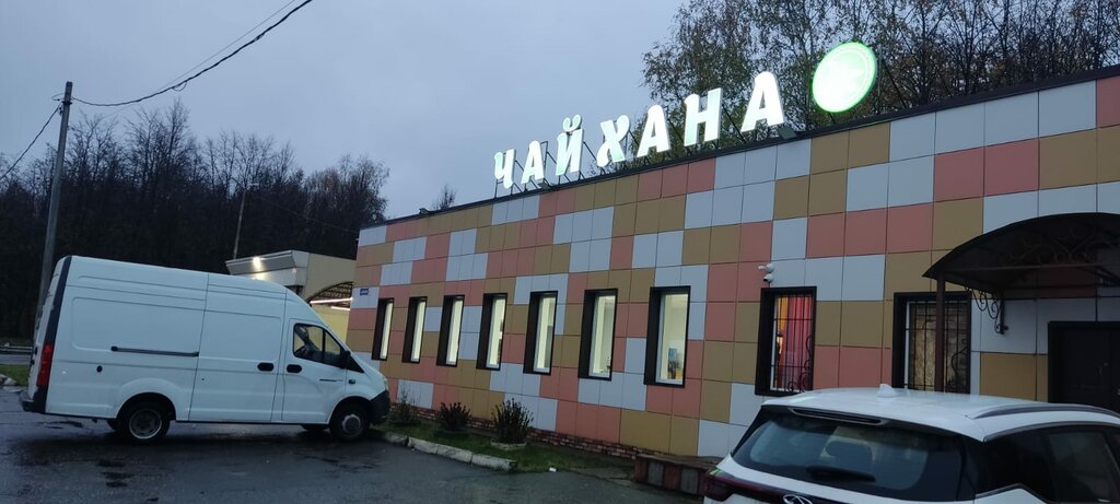 Kafe Chayhana Atlas, Moskova ve Moskovskaya oblastı, foto
