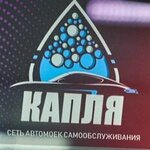 Kaplya (Dekabristov Street No:20/6), oto yıkama  Soçi'den